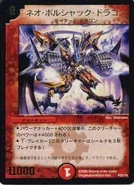 Neo Bolshack Dragon/Gallery | Duel Masters Wiki | Fandom
