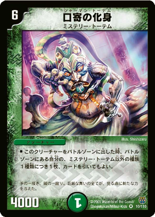 Shaman Totem/Gallery | Duel Masters Wiki | Fandom