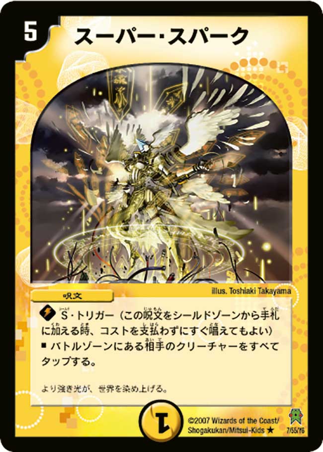 Super Sparkgallery Duel Masters Wiki Fandom