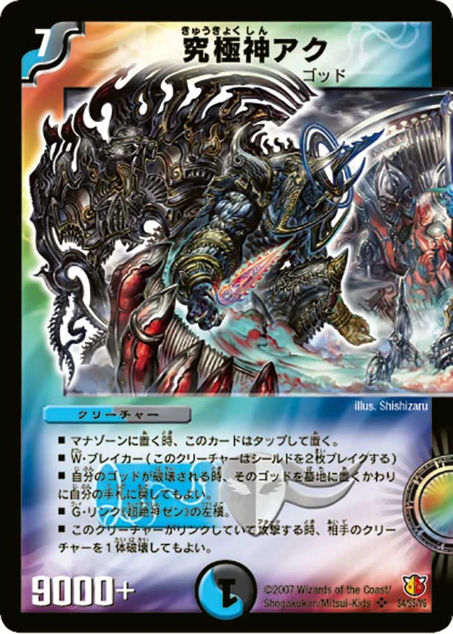 Aku, Ultimate God/Gallery | Duel Masters Wiki | Fandom