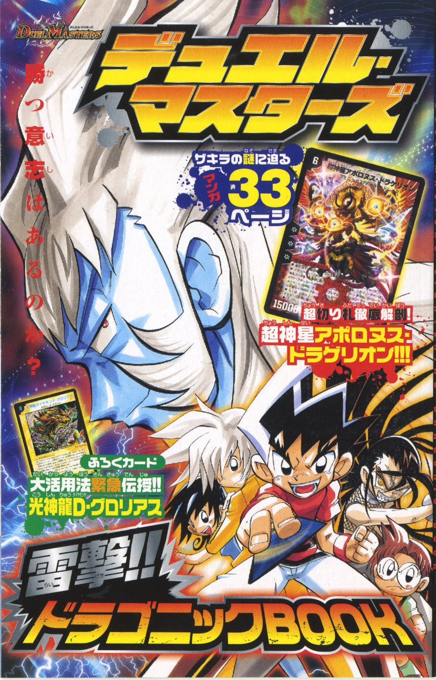 Duel Masters Lightning Attack!! Dragonic BOOK | Duel Masters Wiki | Fandom