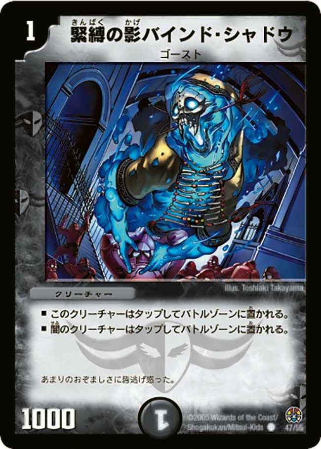 Bind Shadow, Shadow of Bondage/Gallery | Duel Masters Wiki | Fandom
