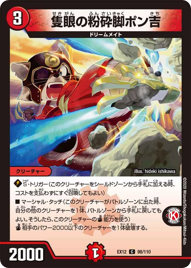 Ponkichi, the Patched Pulverizer | Duel Masters Wiki | Fandom