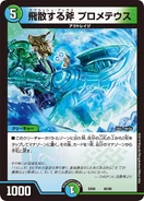 Prometheus, Splash Axe/Gallery | Duel Masters Wiki | Fandom