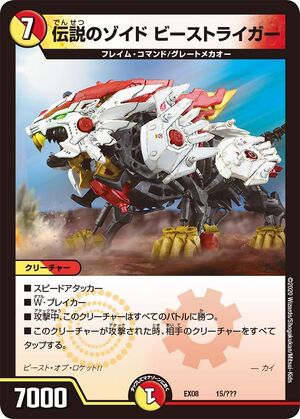 Beast Liger, Legendary Zoid | Duel Masters Wiki | Fandom Beast Liger, Legendary Zoid | Duel Masters Wiki | Fandom