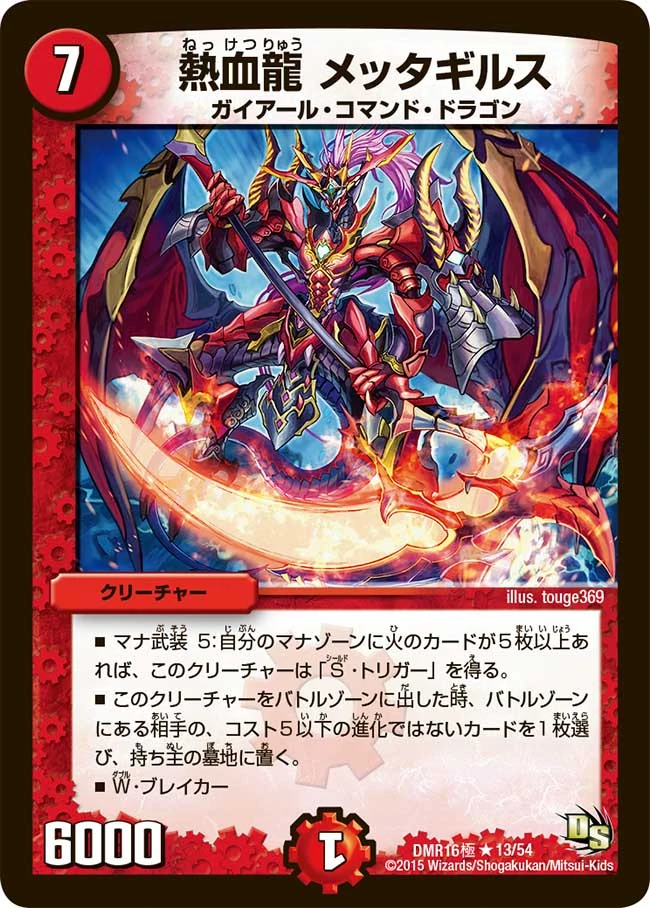 Mettagils, Passion Dragon/Gallery | Duel Masters Wiki | Fandom