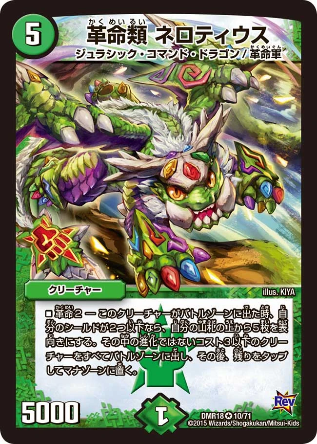 Nerotius, Revolutionkind | Duel Masters Wiki | Fandom