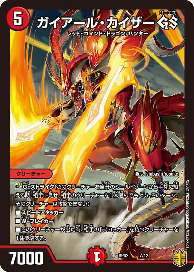 Gaial Kaiser GS | Duel Masters Wiki | Fandom