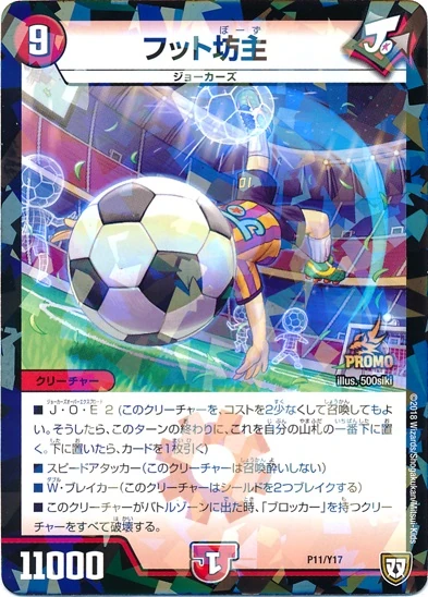 Foot Boss | Duel Masters Wiki | Fandom