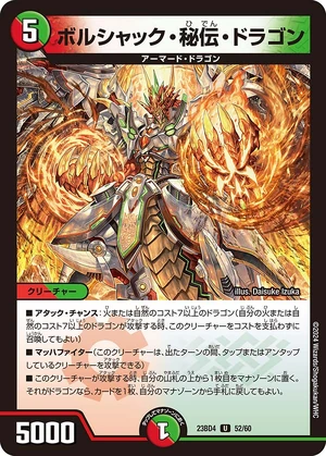 Bolshack Secret Dragon | Duel Masters Wiki | Fandom