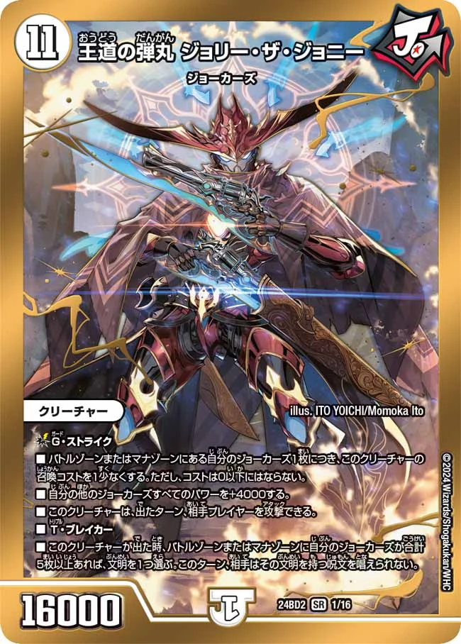 Jolly the Johnny, Royal Bullet | Duel Masters Wiki | Fandom