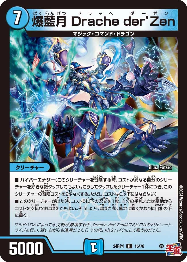 Drache der'Zen, Violent Blue Moon/Gallery | Duel Masters Wiki | Fandom