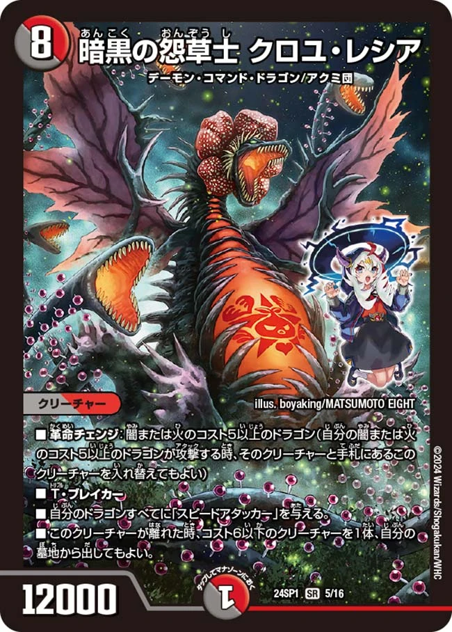 Kuroyu Lesia, Darkness's Grudgeful Grass Warrior | Duel Masters Wiki ...