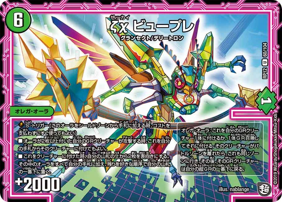 Viewpre, Zekkai | Duel Masters Wiki | Fandom