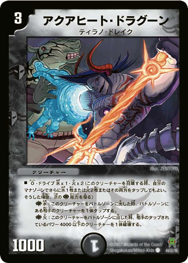 Aquaheat Dragoon | Duel Masters Wiki | Fandom