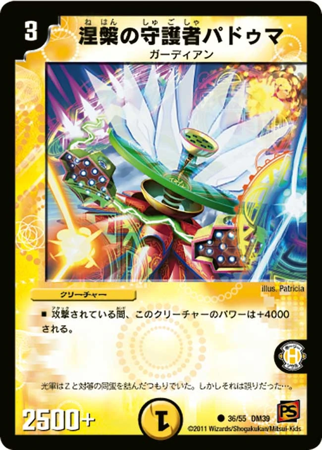 Paduma, Salvation Guardian | Duel Masters Wiki | Fandom