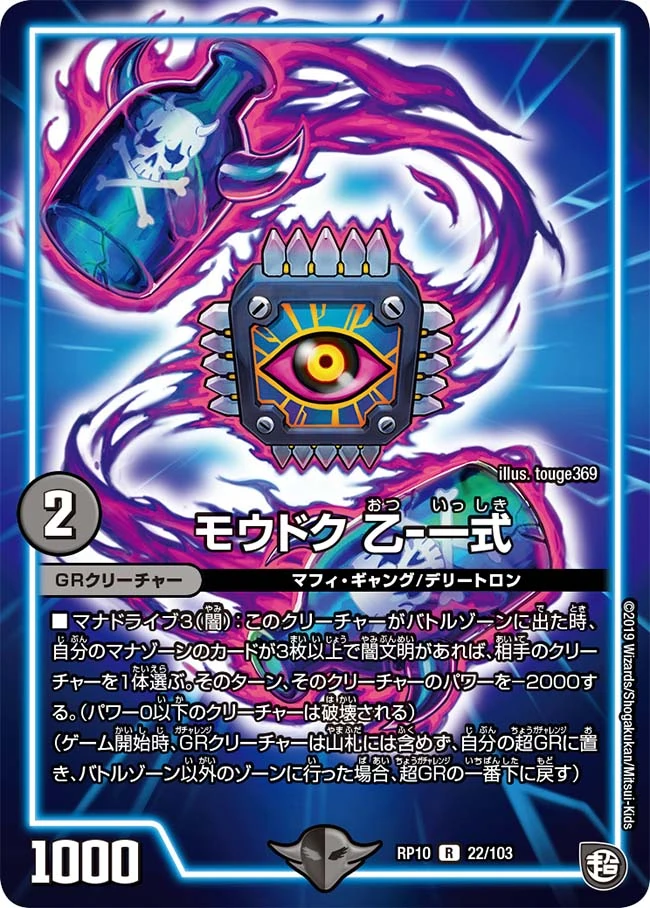 Otsu-Isshiki, Moudoku/Gallery | Duel Masters Wiki | Fandom