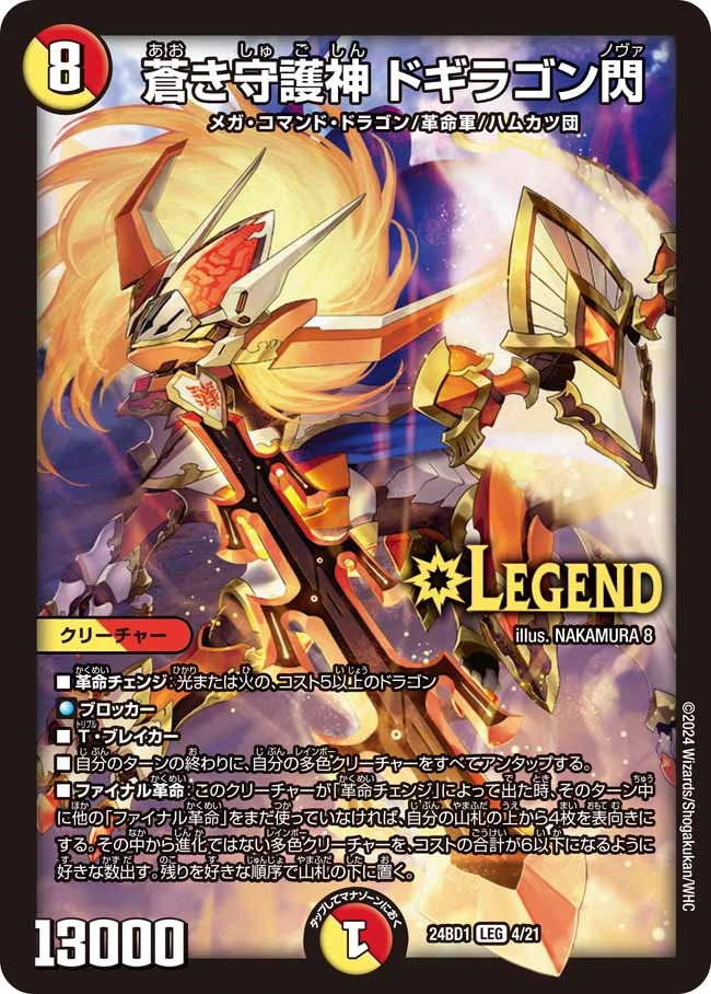 Dogiragon Nova, Blue Guardian Deity | Duel Masters Wiki | Fandom