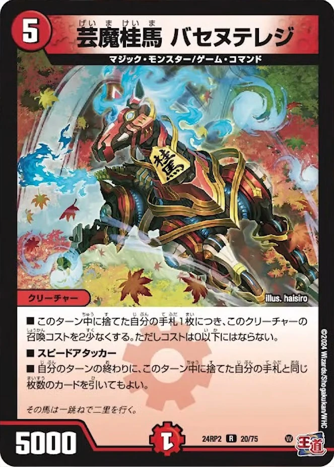 Basenterej, Geima Knight | Duel Masters Wiki | Fandom