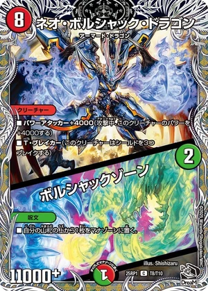 Neo Bolshack Dragon / Bolshackssohn | Duel Masters Wiki | Fandom