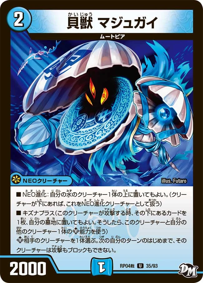 Majugai, Shell Beast | Duel Masters Wiki | Fandom