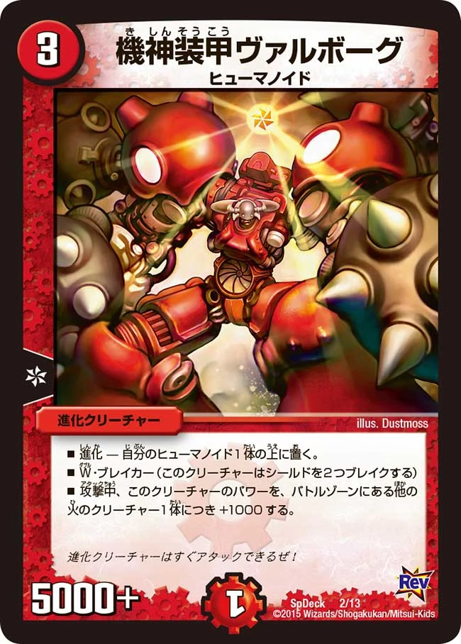 Divine Machine Armor Valborg | Duel Masters Wiki | Fandom