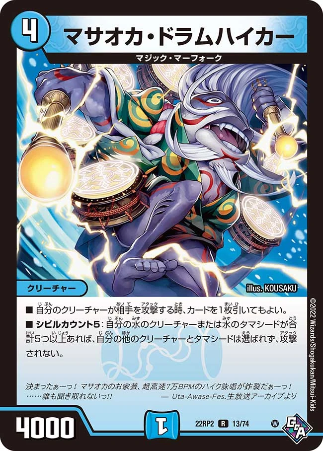 Masaoka Drumhiker | Duel Masters Wiki | Fandom