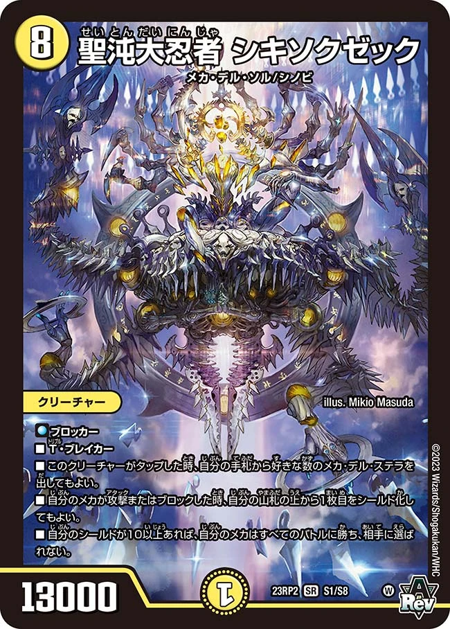 DM23-RP2 Chaos of Wicked Ninjas | Duel Masters Wiki | Fandom