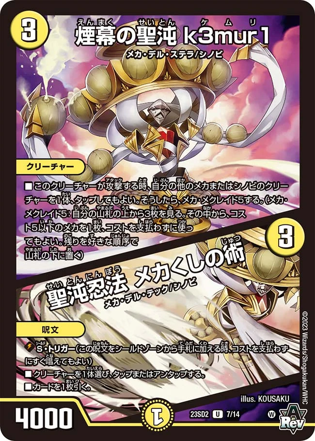 Kemuri, Smoke Screen Holy Chaos / Mechakushi no Jutsu, Holy Chaos Ninpo ...