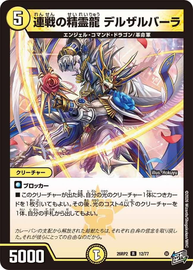 Delserbarra, Consecutive Battle Dragon Elemental | Duel Masters Wiki ...