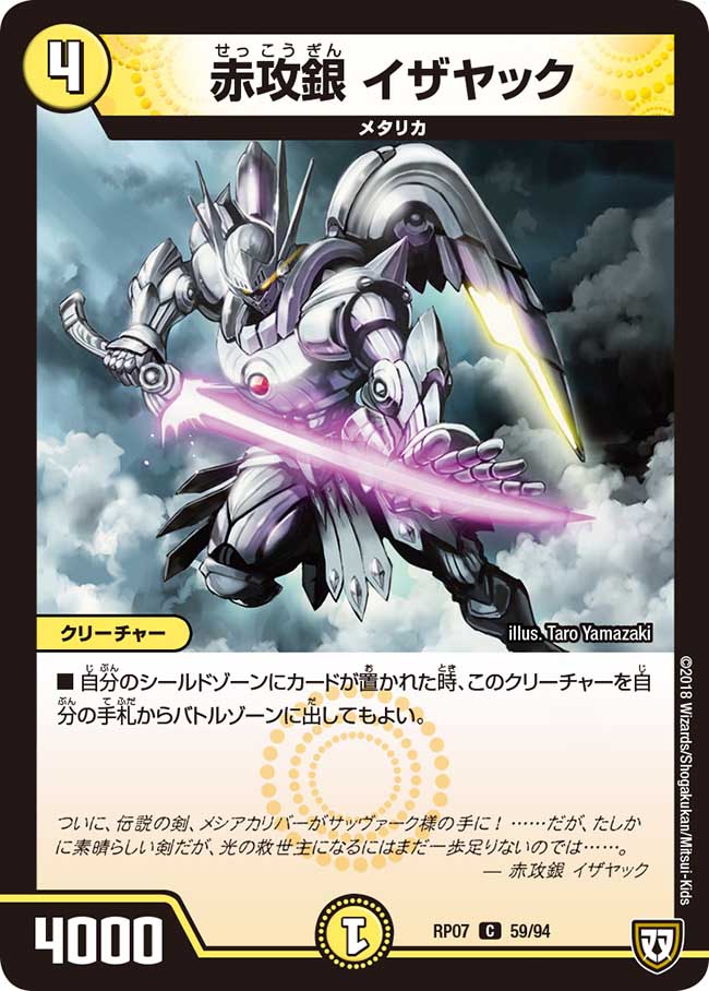 Izayak, Red Attack Silver | Duel Masters Wiki | Fandom Izayak, Red Attack Silver | Duel Masters Wiki | Fandom