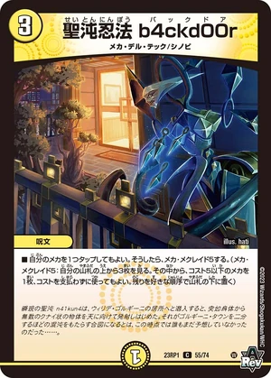 Backdoor, Holy Chaos Ninpo | Duel Masters Wiki | Fandom