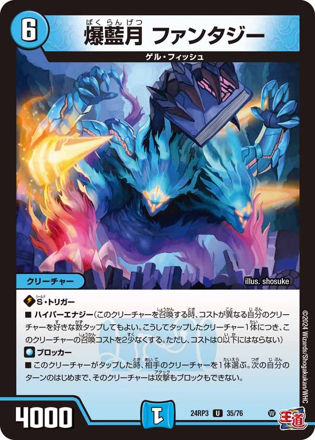 Fantasy, Violent Blue Moon | Duel Masters Wiki | Fandom