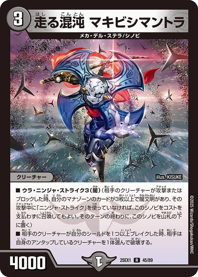 Makibishimantra, Running Chaos | Duel Masters Wiki | Fandom