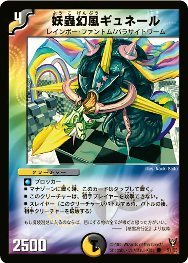 Spectral Worm Giunair | Duel Masters Wiki | Fandom