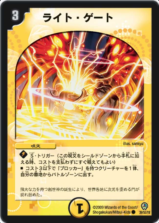 Light Gate | Duel Masters Wiki | Fandom