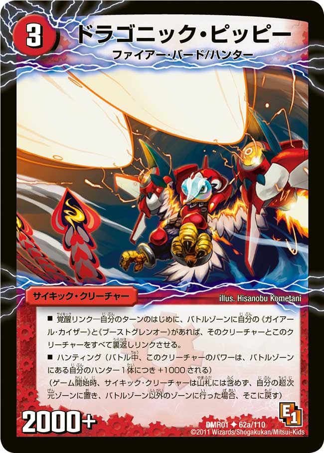 Psychic Link | Duel Masters Wiki | Fandom