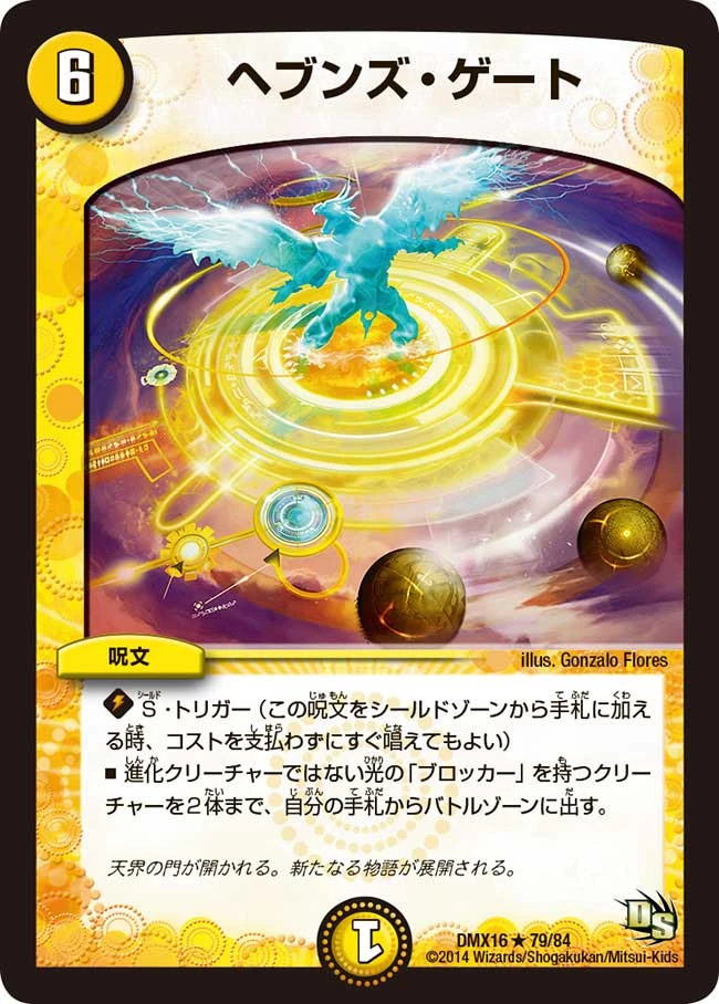 Heaven's Gate Loop | Duel Masters Wiki | Fandom