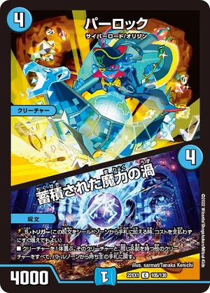 Parlock / Stored Magic Spiral | Duel Masters Wiki | Fandom