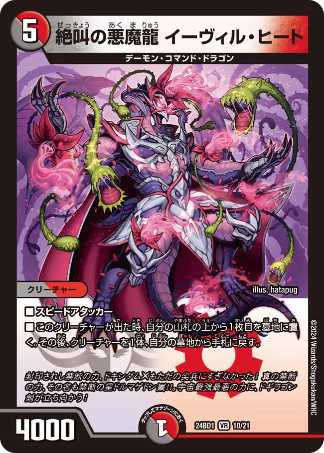 Evil Heat, Screaming Demon Dragon | Duel Masters Wiki | Fandom