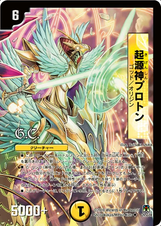 Proton, the Original God | Duel Masters Wiki | Fandom