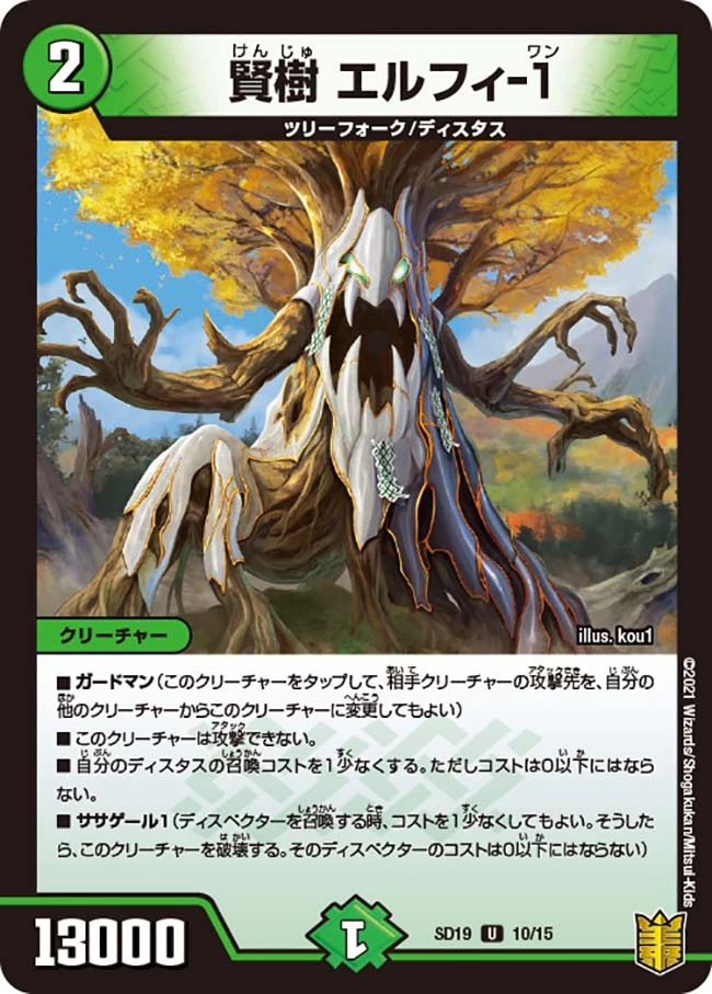 Elfi-1, Tree/Gallery | Duel Masters Wiki | Fandom