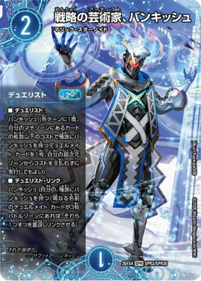 Magic Starnoid | Duel Masters Wiki | Fandom