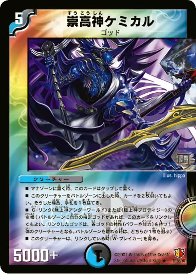 Dual Link | Duel Masters Wiki | Fandom