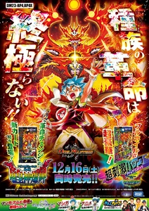 DM23-RP4X Dragon Emperor God Bakuterasu: Adrenaline Pack | Duel Masters Wiki | Fandom