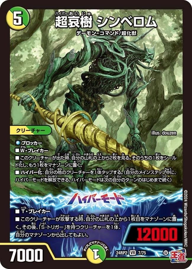 Shinbellom, Hyper Sorrowful Tree | Duel Masters Wiki | Fandom