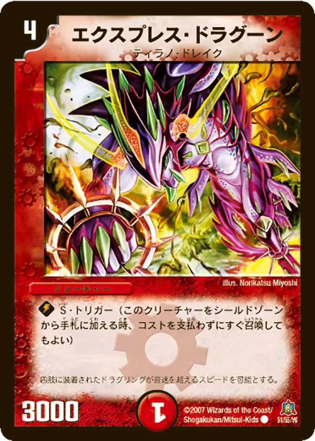 Express Dragoon/Gallery | Duel Masters Wiki | Fandom