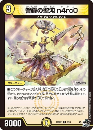 Narco, Alarmbell Holy Chaos | Duel Masters Wiki | Fandom