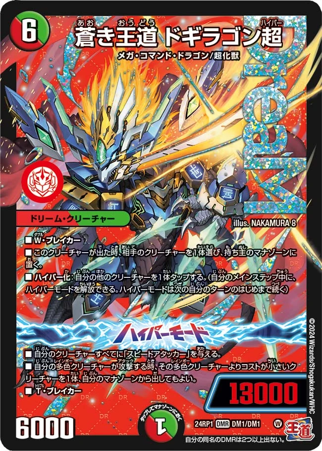 Dogiragon Hyper, Blue Royal Road | Duel Masters Wiki | Fandom