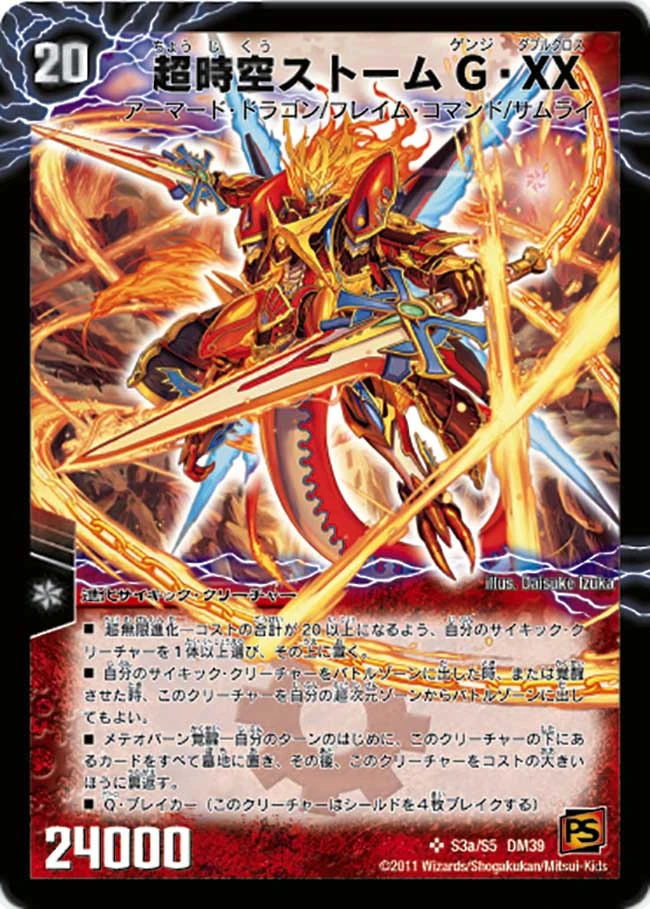 Evolution Psychic Creature | Duel Masters Wiki | Fandom
